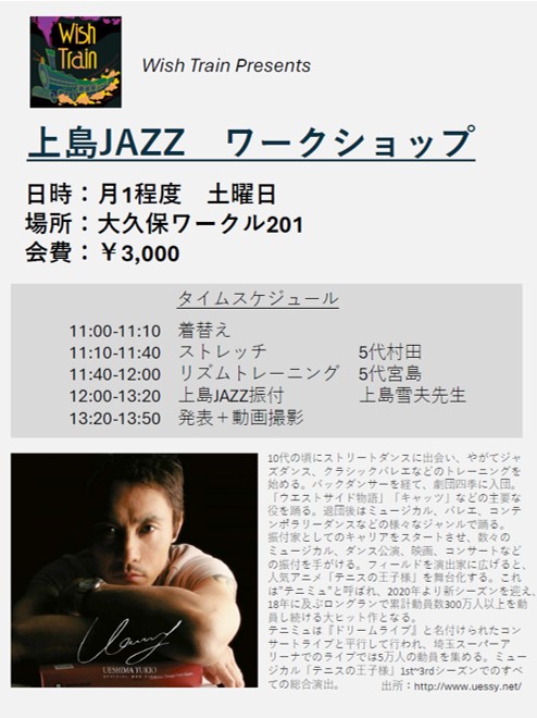 WIshTrainメンバーサイト